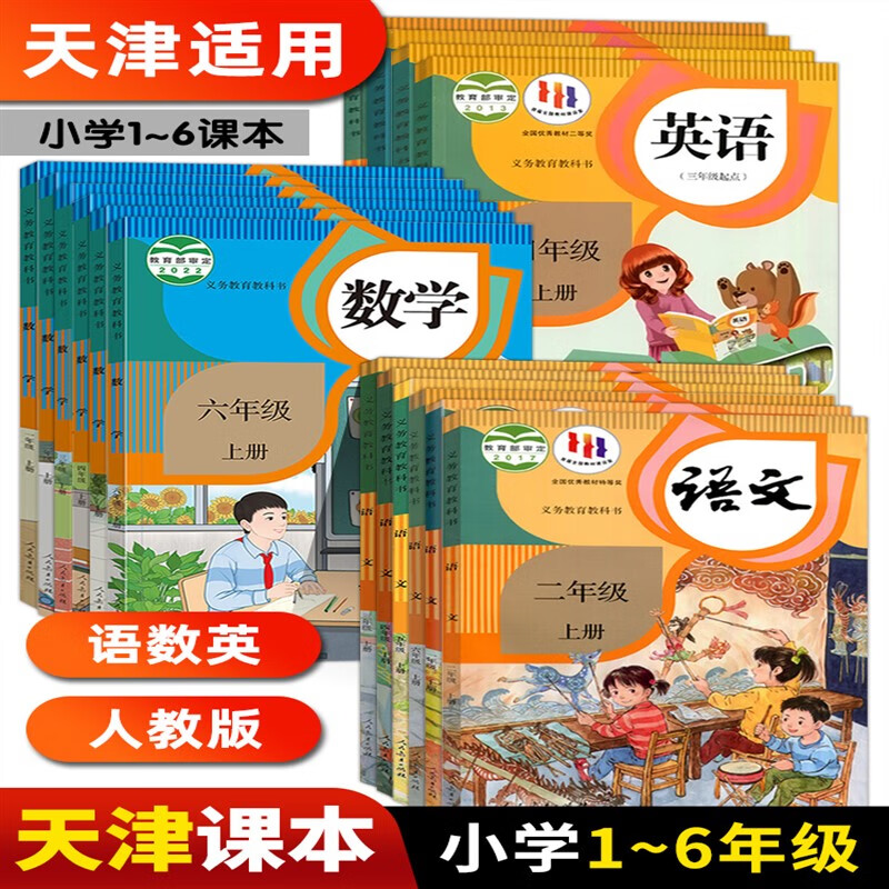 天津市2023年秋小学教材 1一2二3三4四5五6六 年级上册全套教材小学课本语文数学英语单本教材小学语文书数学书英语教科书 单本）小学语文 二年级上