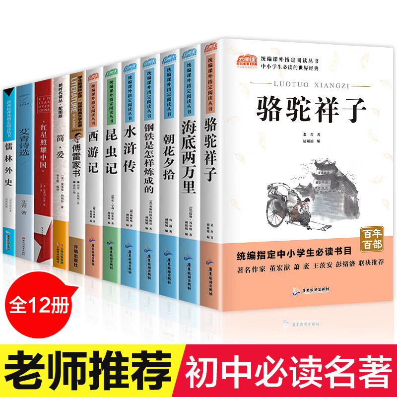课外骆驼祥子海底两万里西游记朝花夕拾书生版读物原著1