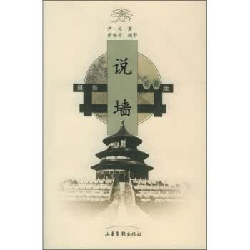 说墙【特惠】