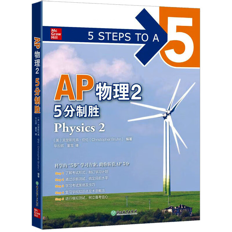 AP物理2 5分制胜 图书