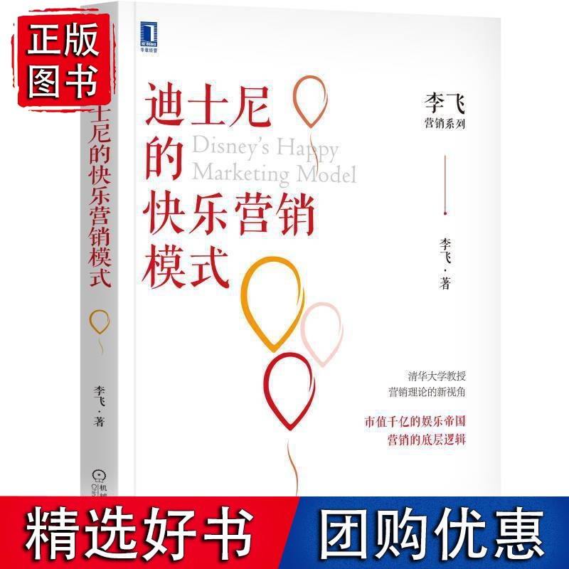 迪士尼的快乐营销模式