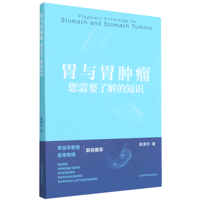 胃与胃肿瘤您需要了解的知识