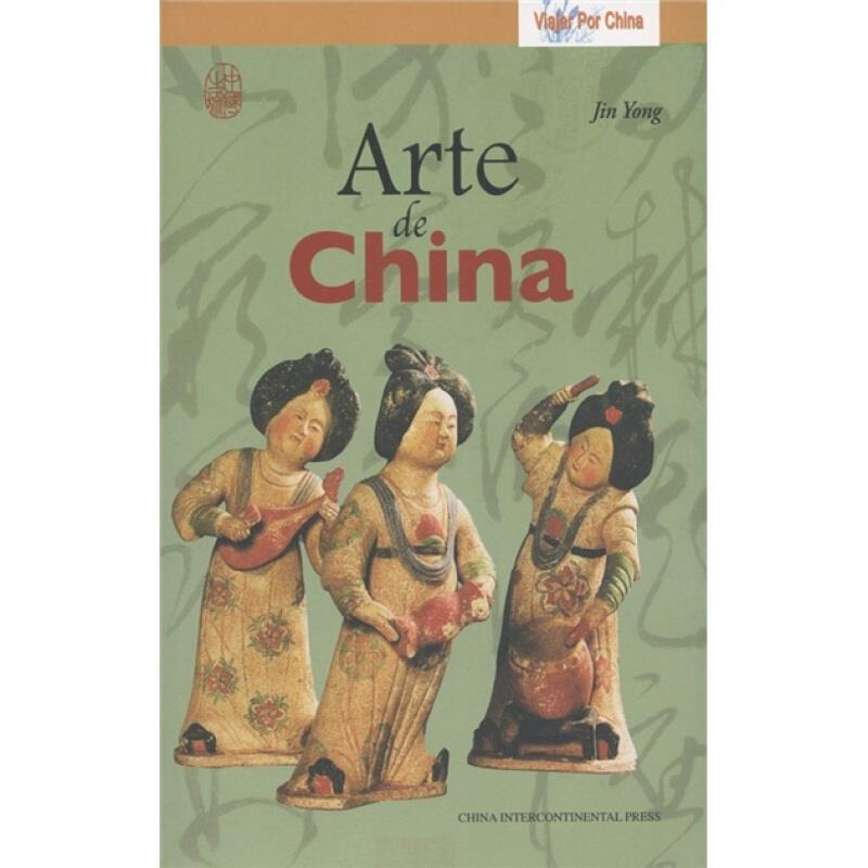 Arte/de/China-艺术之旅-西班牙文靳永五洲传播出版社9787508521893/旅游/地/书籍