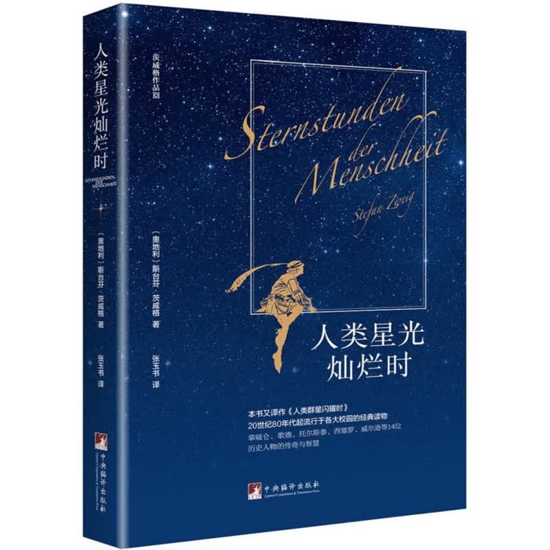 人类星光灿烂时