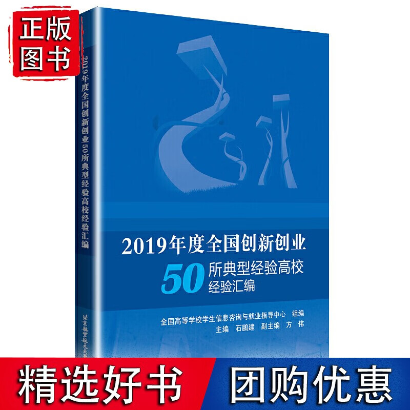 2019年度全国创新创业50所典型经验高校经验汇编