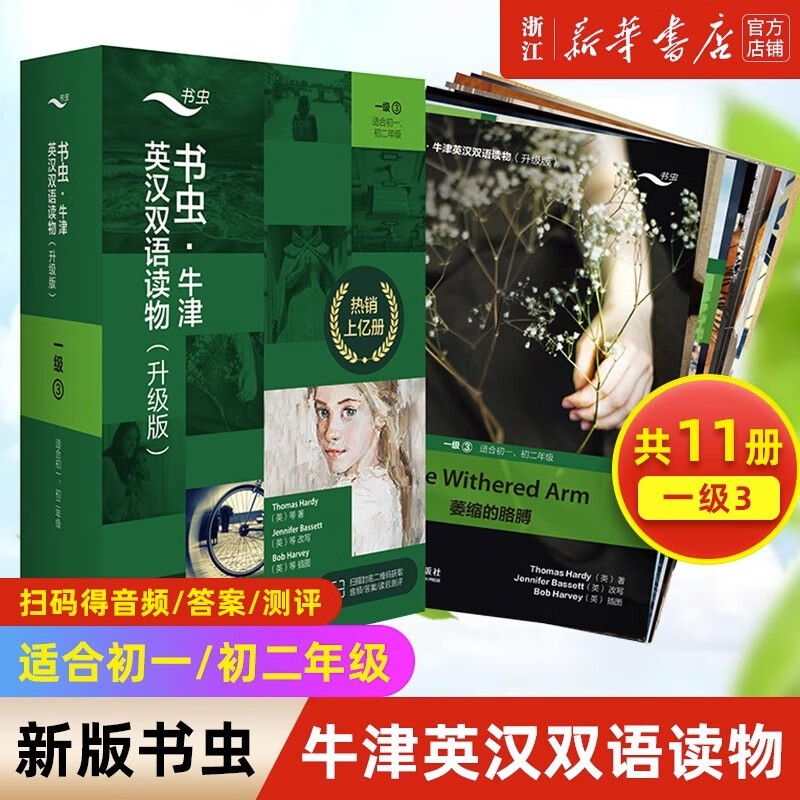 书虫系列自选】第一级上中下册全套共33册全新升级 适合初一初二 第1级外研社牛津英汉双语读物七年级初中英语阅读训练书籍 书虫1级3