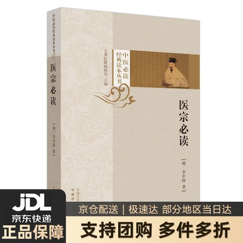 【 送货上门】医宗