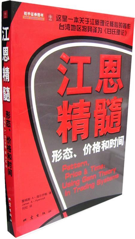 江恩精髓:形态、价格、和时间