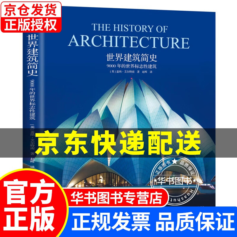 世界建筑简史：9000年的世界标志性建筑 世界建筑简史