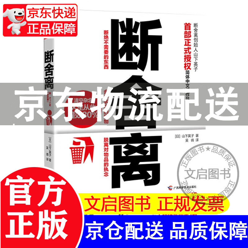 断舍离 山下英子著 初版全本 未经删节修改