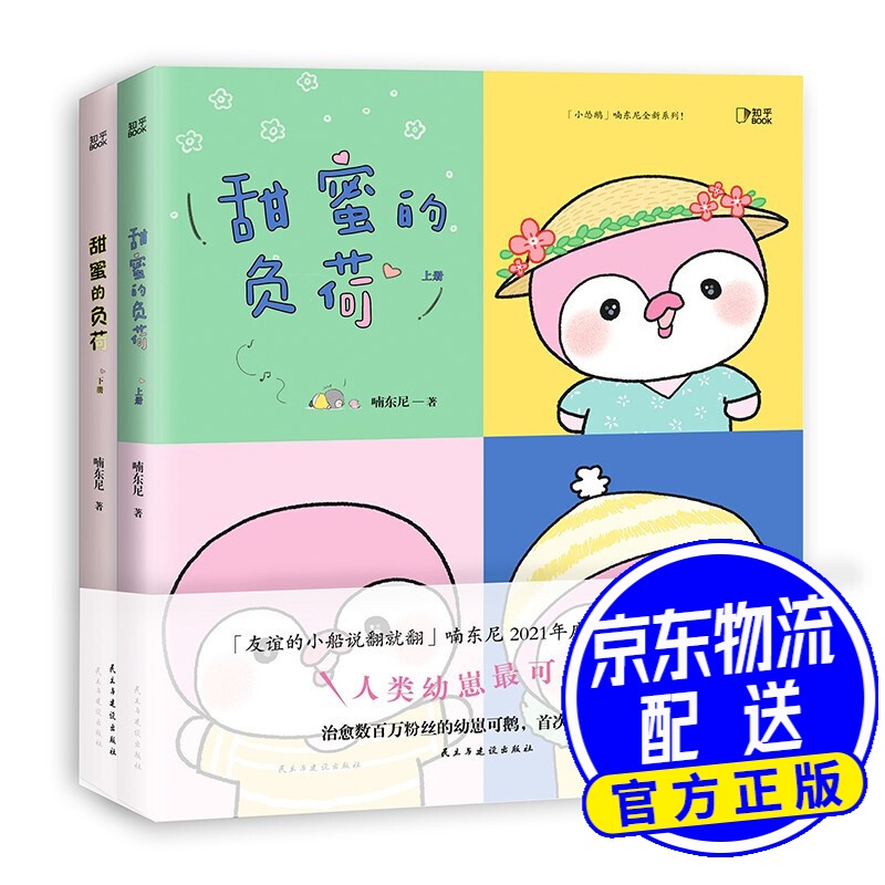 甜蜜的负荷：全两册[知乎出品]