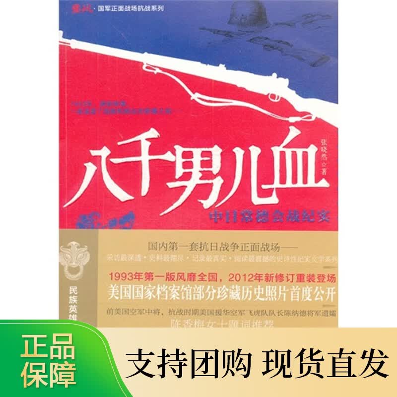 八千男儿血