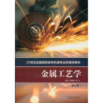 金属工艺学