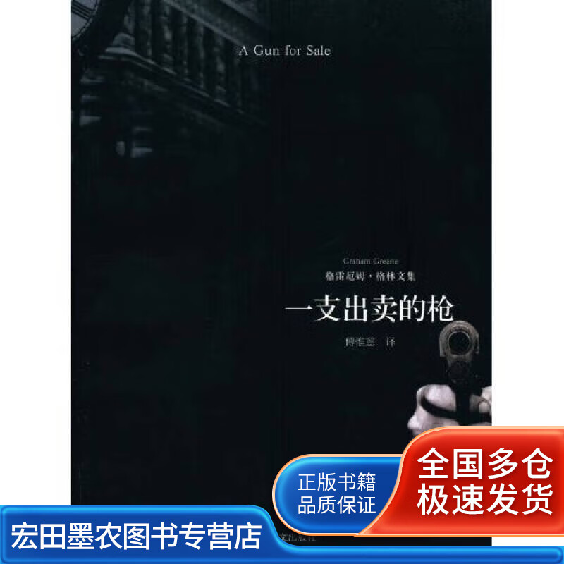 一支出卖的枪【好书】
