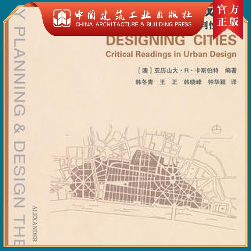 建工社 设计城市——城市设计的批判性导读
