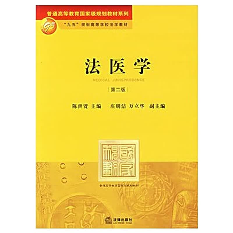 法(第二版) 陈世贤主编 社旗舰店