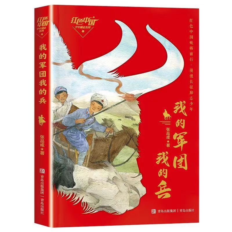 2023贵州书香黔贵四年级推荐全8册追赶太阳的孩子郑和下西洋 黄色