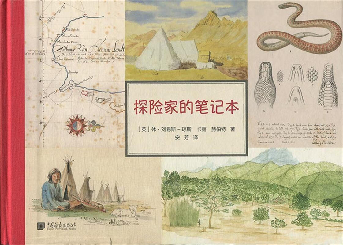 探险家的笔记本关于人类学生物学地理学社会学珍贵资料400余福精美图片