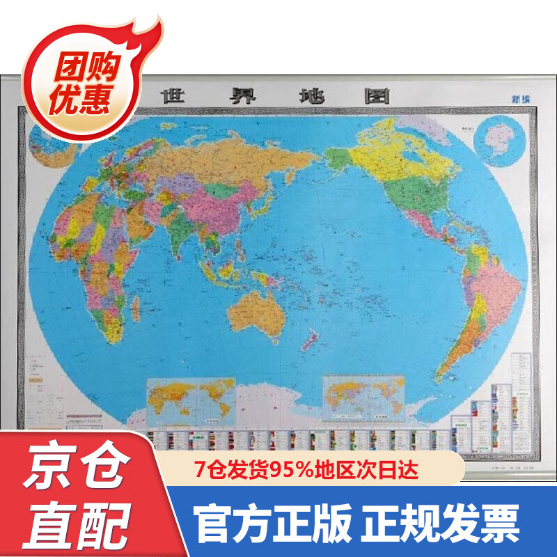 【新书】202年 世界地图挂图（升级精装版 .5米.米 学生、办公室、书房、家庭装饰挂图 无拼缝）