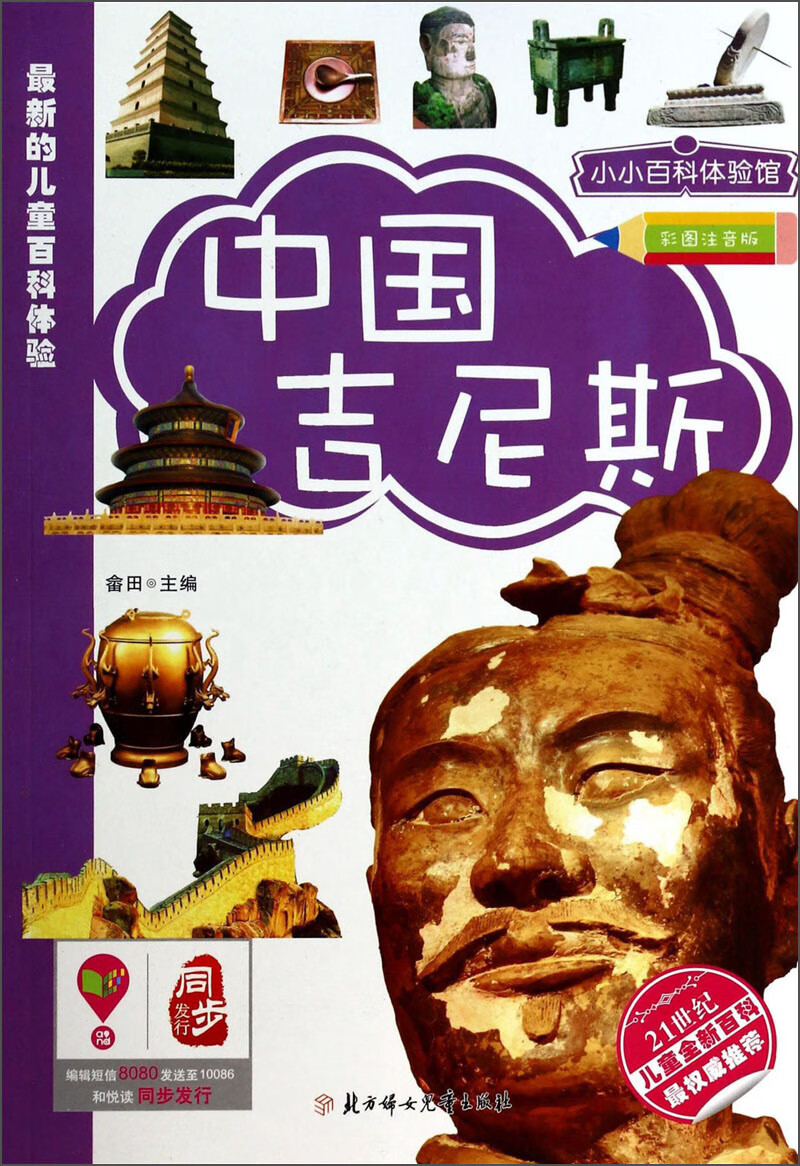 【书】中国吉尼斯