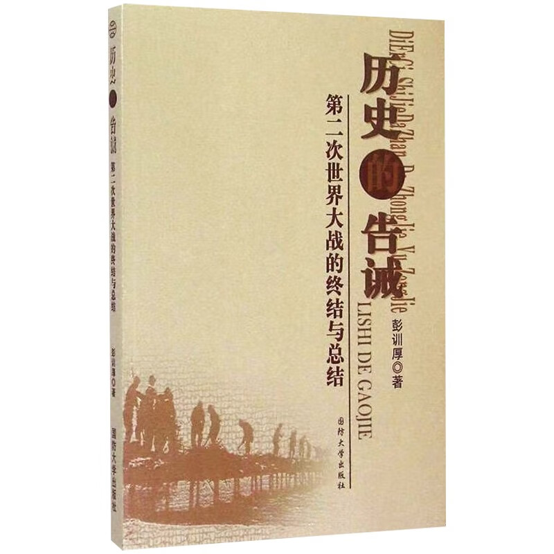 历史的告诫 军采目录