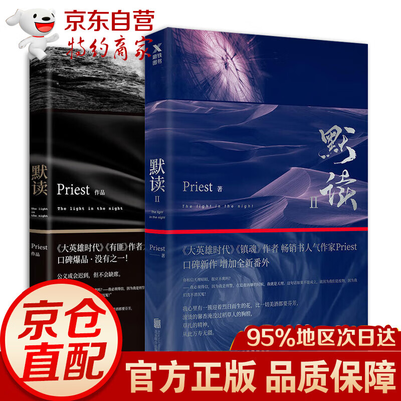 默读（Priest继《大哥》《有匪》后全新作品） 默读1-2