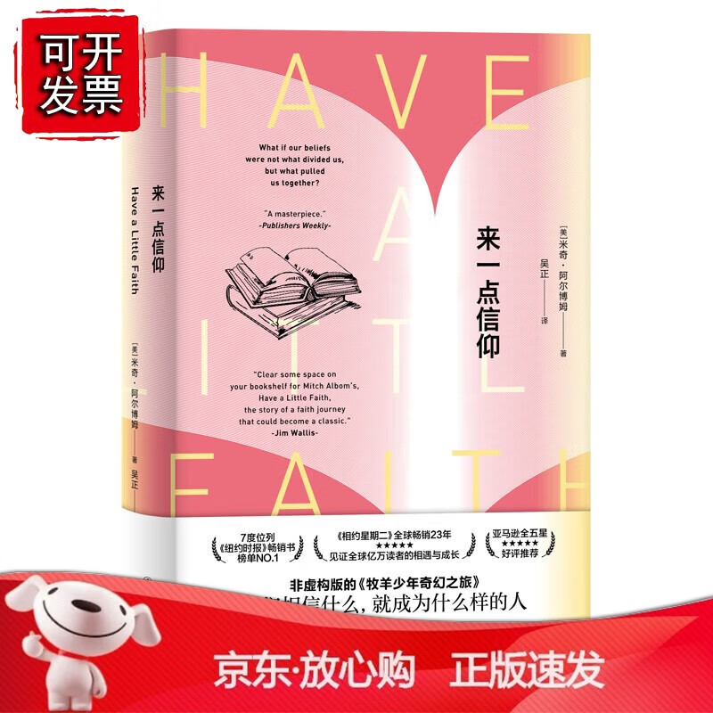 来一点信仰（2021年新版）
