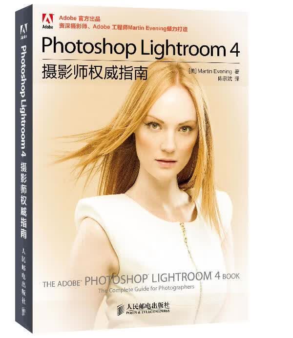Photoshop Lightroom 4摄影师指南 伊文宁 (Martin Evening), 陈【书】