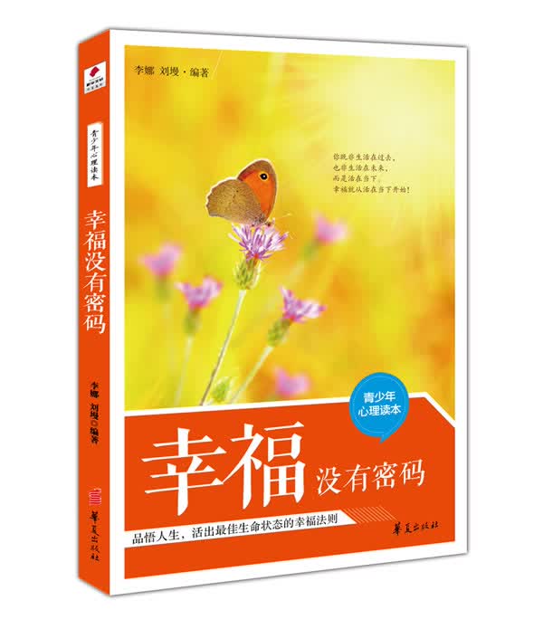 幸福没有密码 李娜 刘墁【书】