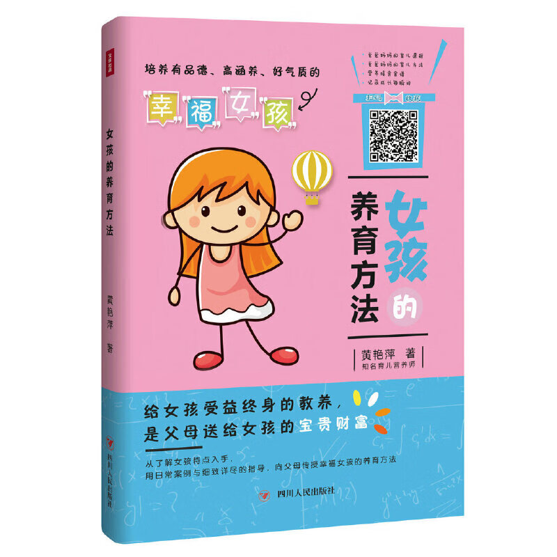 女孩的养育方法