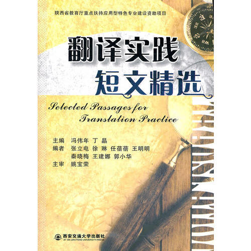 翻译实践短文精选【好书】