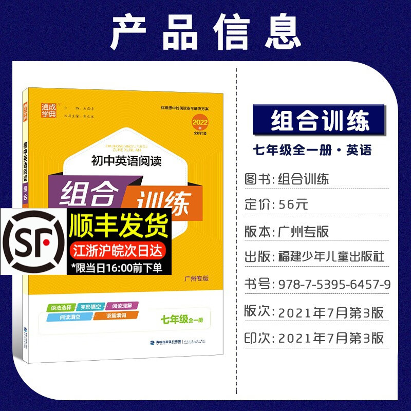 21初中语文英语阅读组合训练 7年级全(广州专版) 7年级 英语