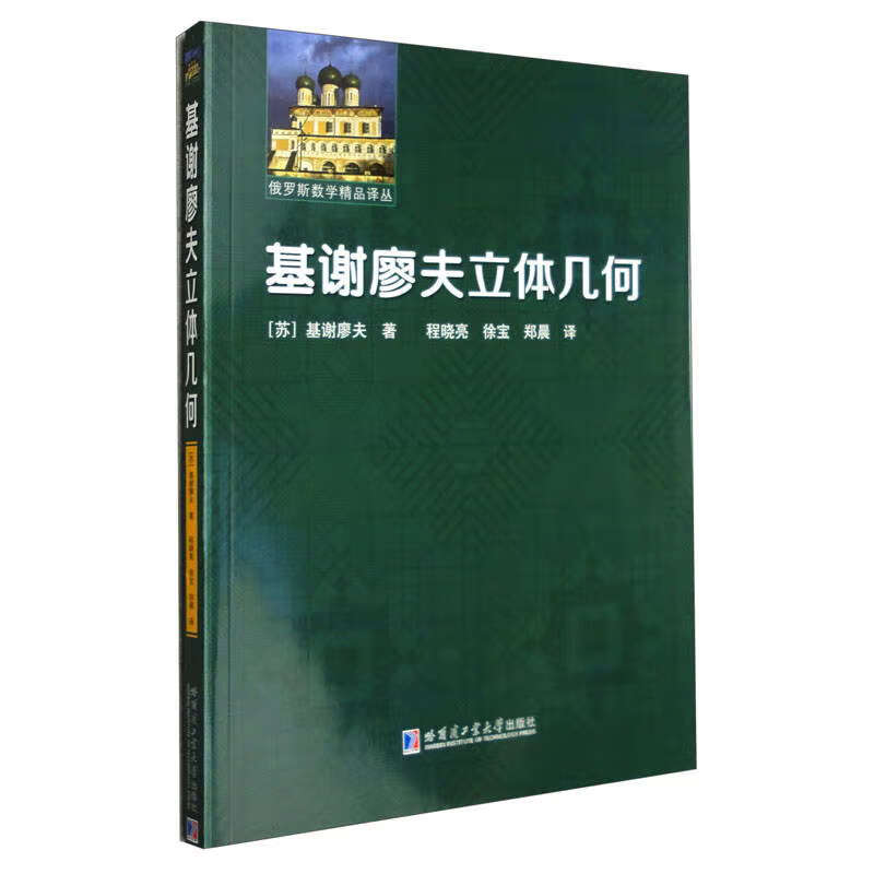 基谢廖夫立体几何