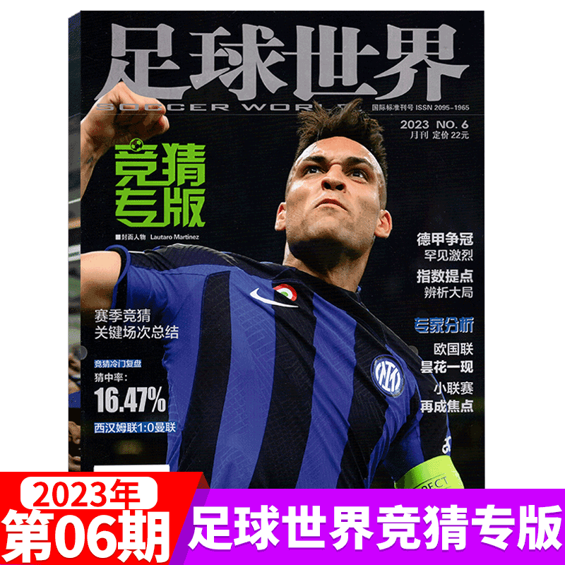 足球世界杂志 2023年第6期