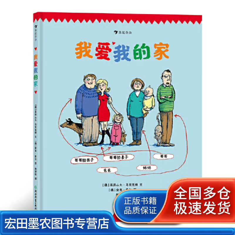 我爱我的家【好书】