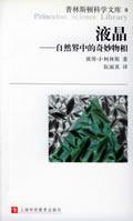 液晶 普林斯顿科学文库 [英]柯林斯【，放心购买】