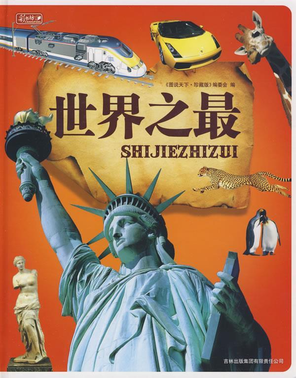 世界之【，放心购买】