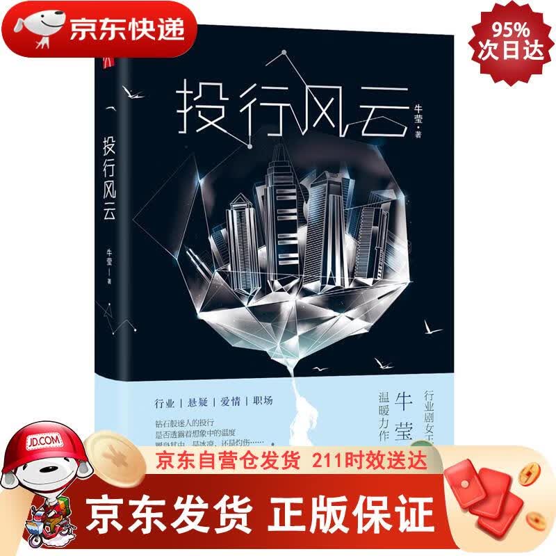 投行风云 中国华侨出版社 9787511373458