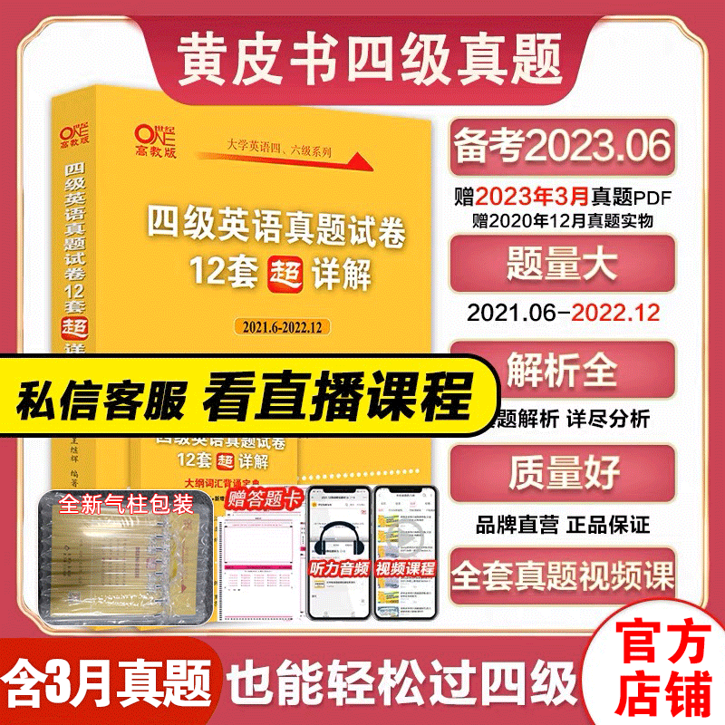 备考2023年6月张剑黄皮书大学四级英语考试真题试卷学霸狂练+四级超详解+四级听力600题+四级阅读80篇英语历 现货】四级真题12套超详解2021.6-2023-