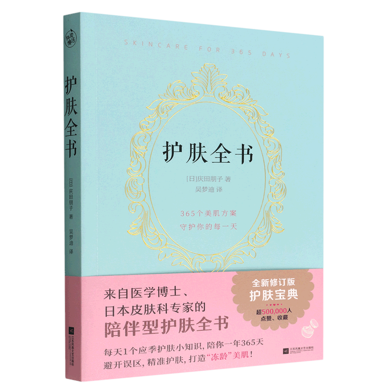 护肤全书
