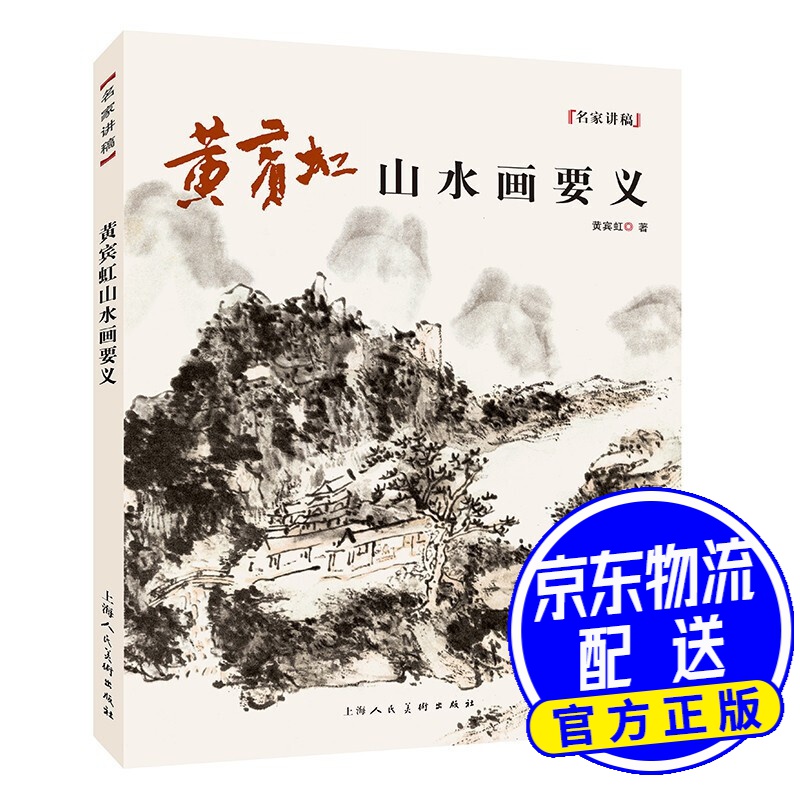 黄宾虹山水画要义