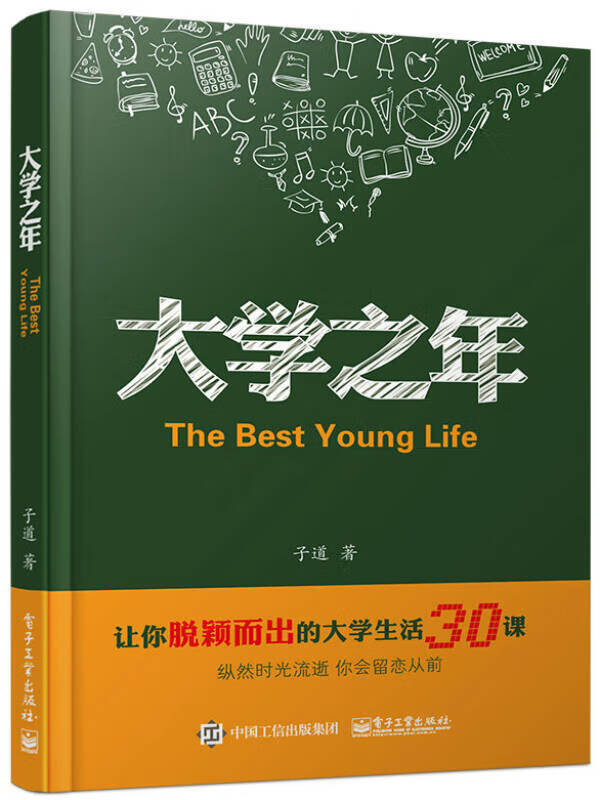 大学之年【好书】