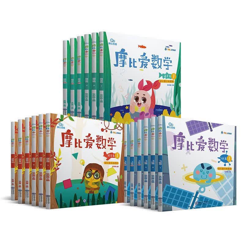 学而思摩比爱全套18册 萌芽飞跃篇3-6岁学前班 全套18册