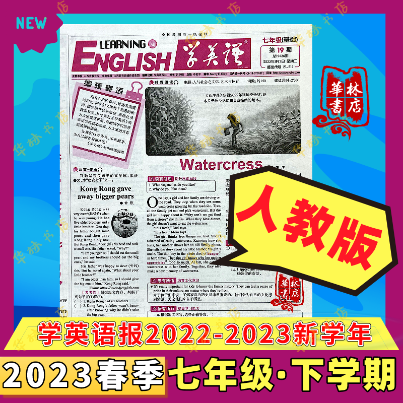 学英语报七年级下册人教版新目标初中初一2022-2023年春季下学期