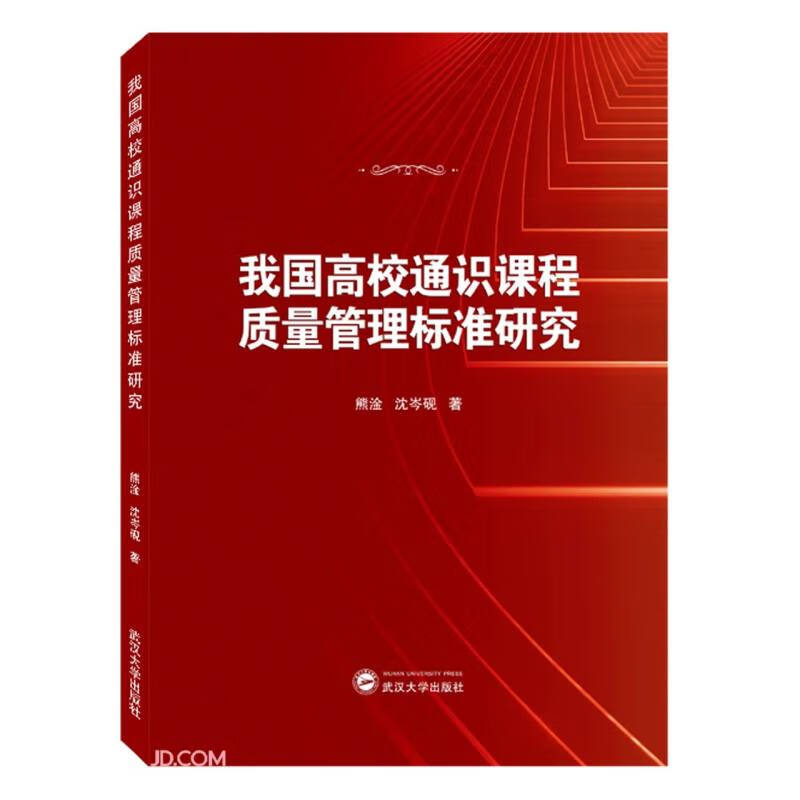 我国高校通识课程质量管理标准研究