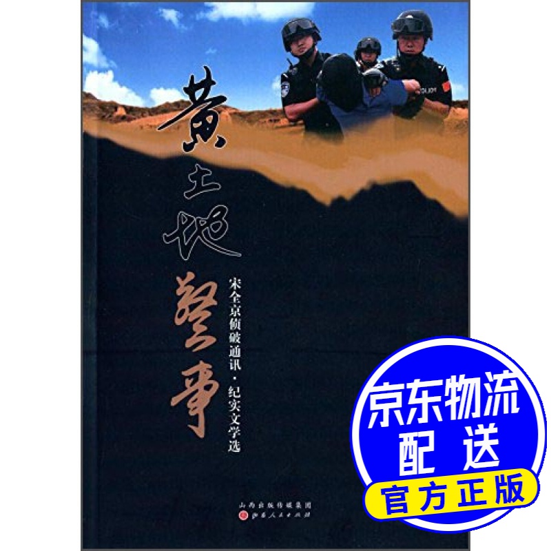 黄土地警事