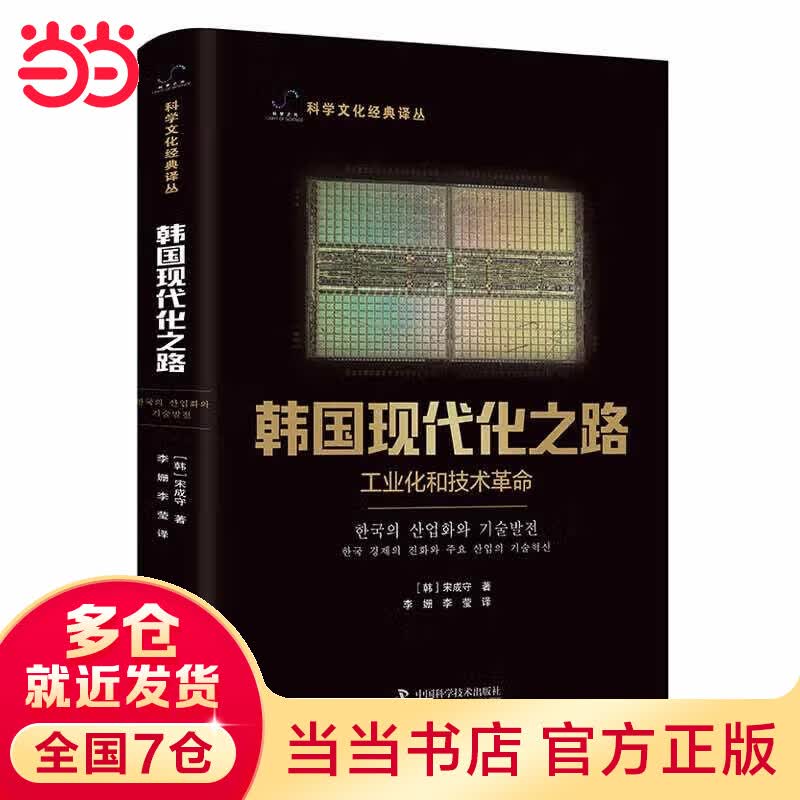 韩国现代化之路：工业化和技术革命