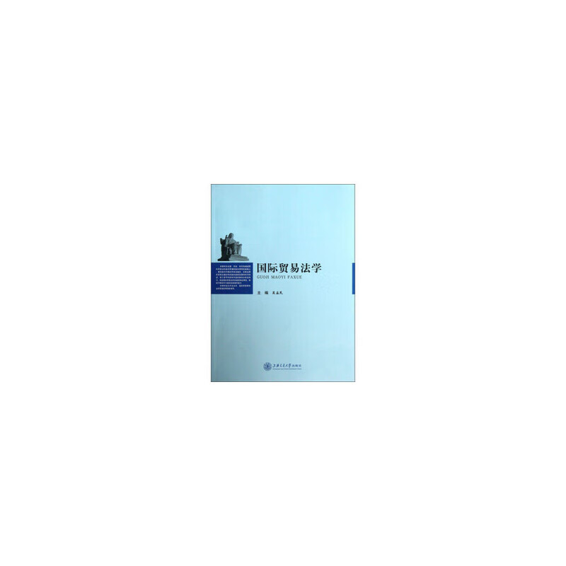 国际贸易法学