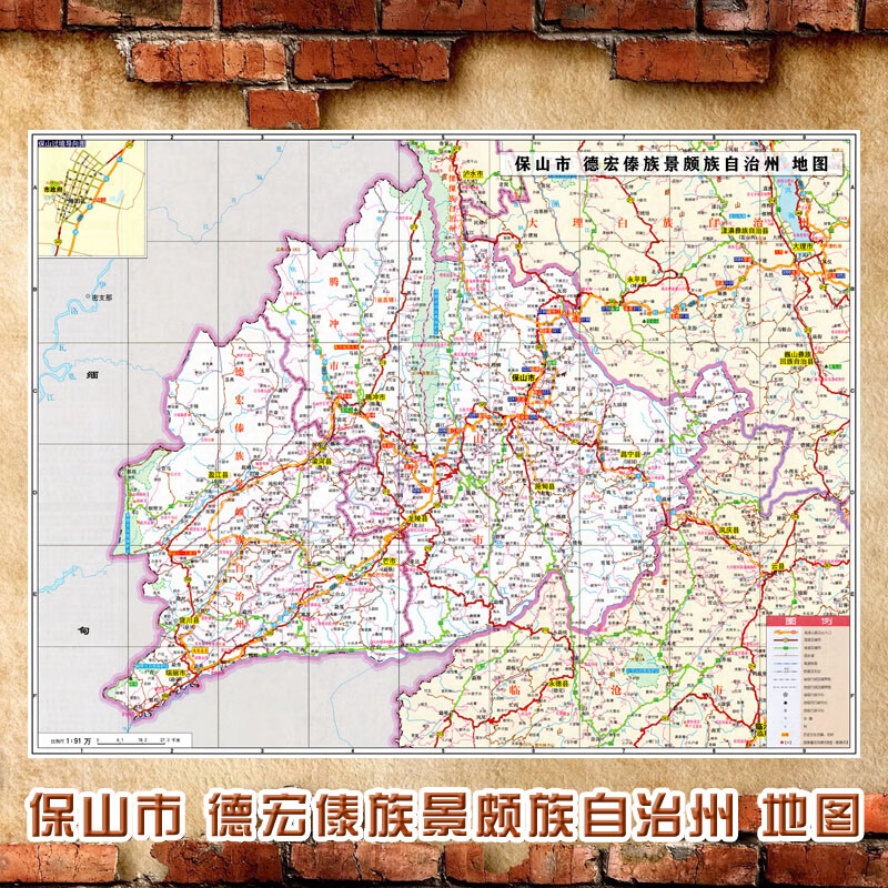 2023新款 保山市 德宏傣族景颇族自治州 地图墙贴 交通图海报 保山市德宏傣族景颇族自治州地图 相纸（有配送专业胶不伤墙）140*183（超大、推