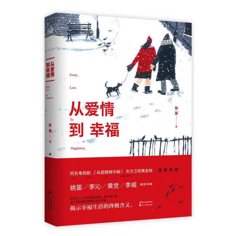 【书】从爱情到幸福